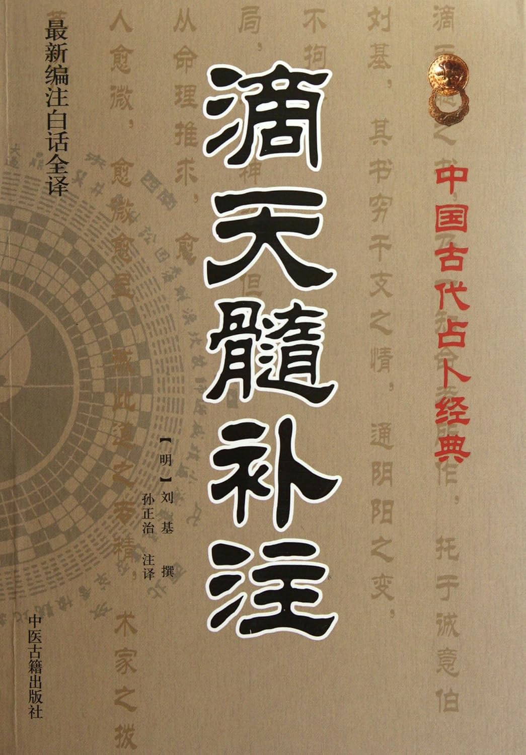 Amazon.com: Di Tiansui Buzhu-Ancient Chinese Works of Divination-Latest ...