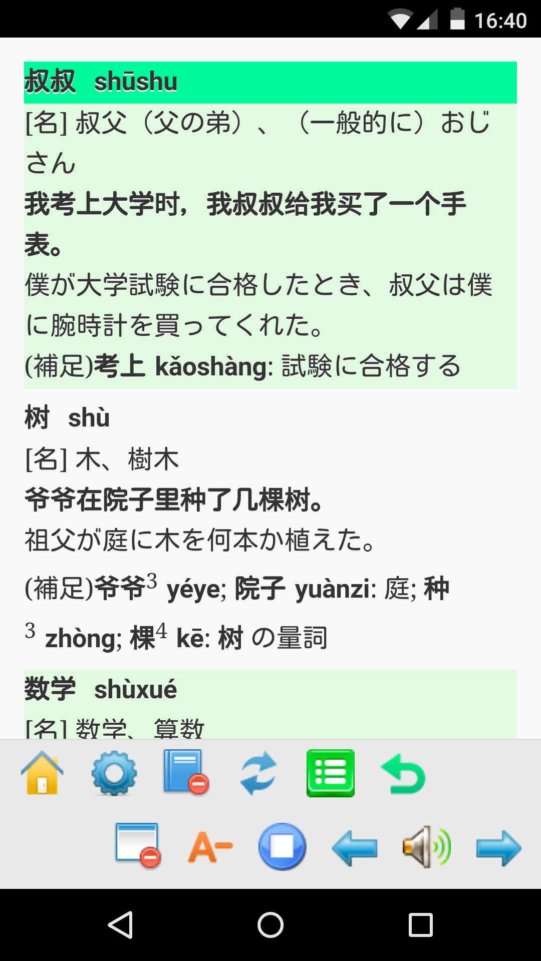 Tool to practice listening Chinese for Japanese -- HSK level 3 (中国語 ...