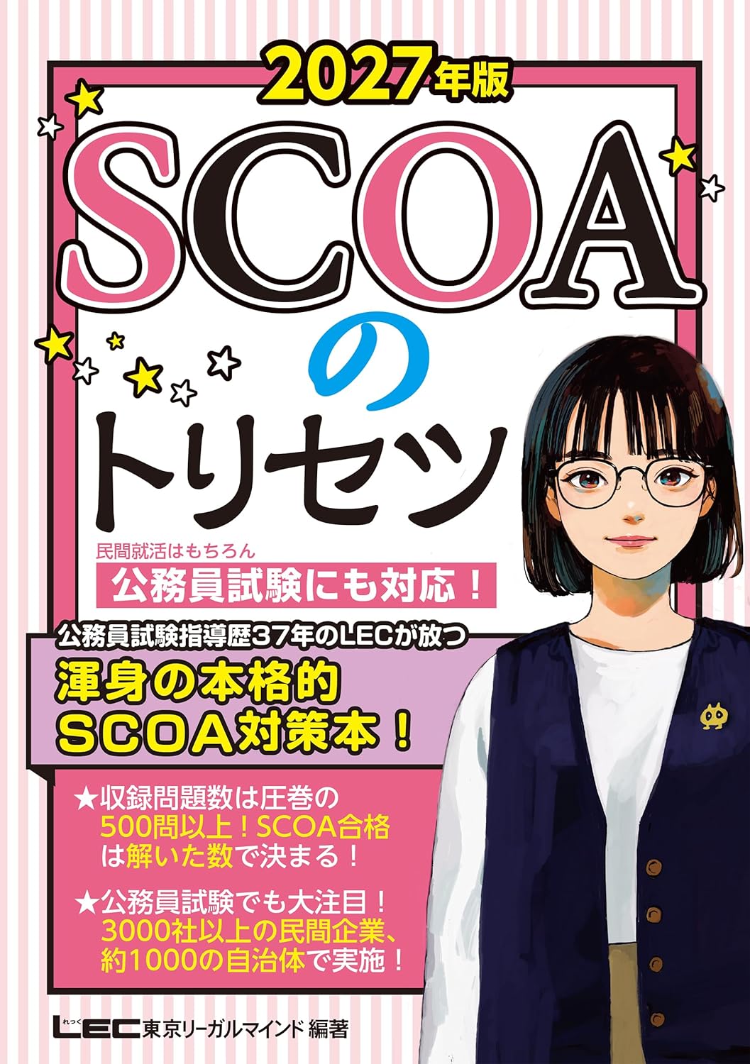 Amazon.co.jp: 2027年版 SCOAのトリセツ 2027年版 SCOAのトリセツシリーズ eBook : 垣田浩邦, 東京リーガルマインドLEC総合研究所公務員試験部: 本