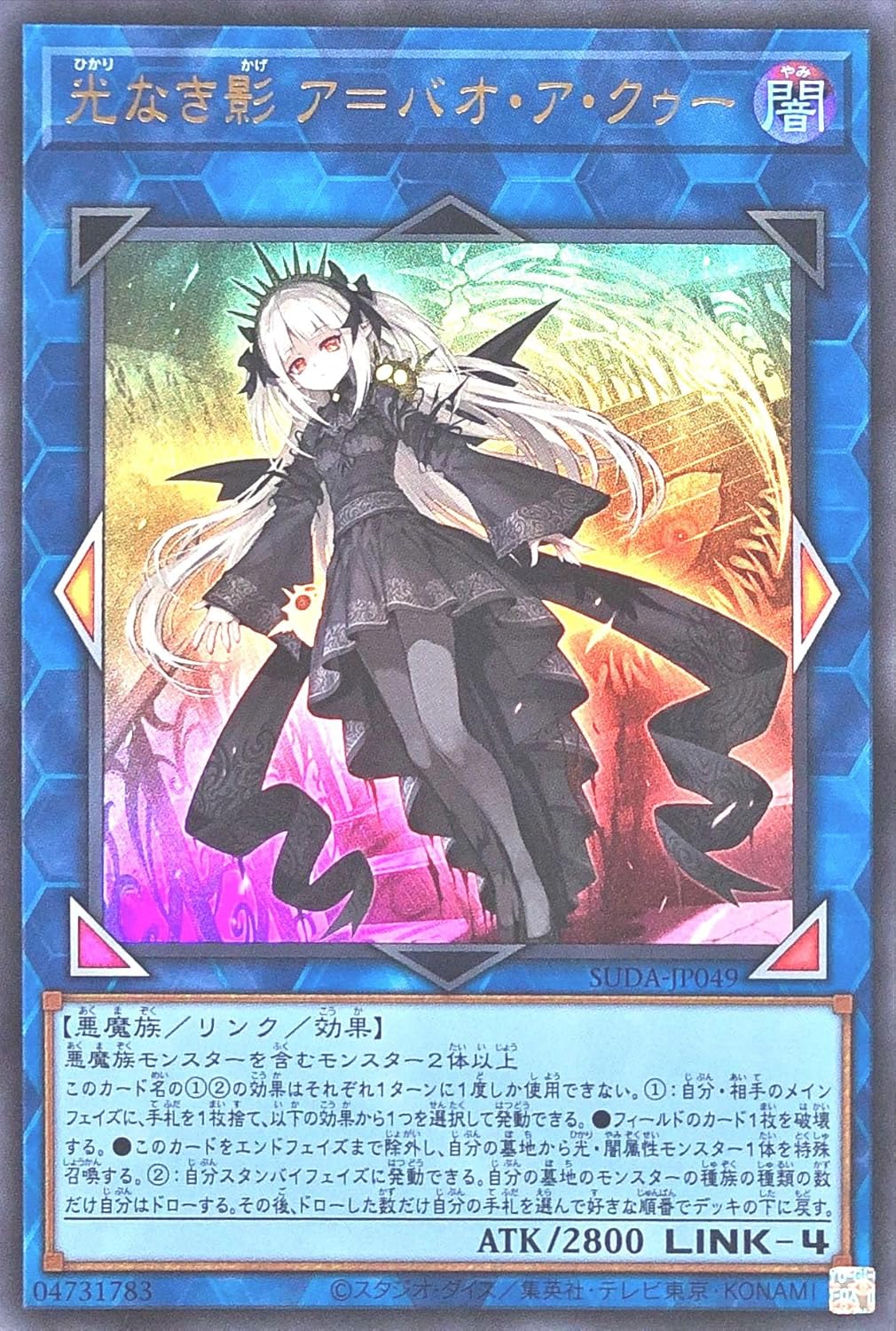 Amazon.co.jp: SUDA-JP049 光なき影 ア＝バオ・ア・クゥー ウルトラレア UR スプリーム・ダークネス SUPREME DARKNESS ア バオアクゥー : おもちゃ