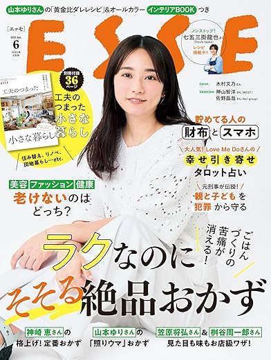 Amazon.co.jp: ESSE 2025年 06月号 [雑誌] ESSE (デジタル雑誌) eBook : ESSE編集部: Kindleストア
