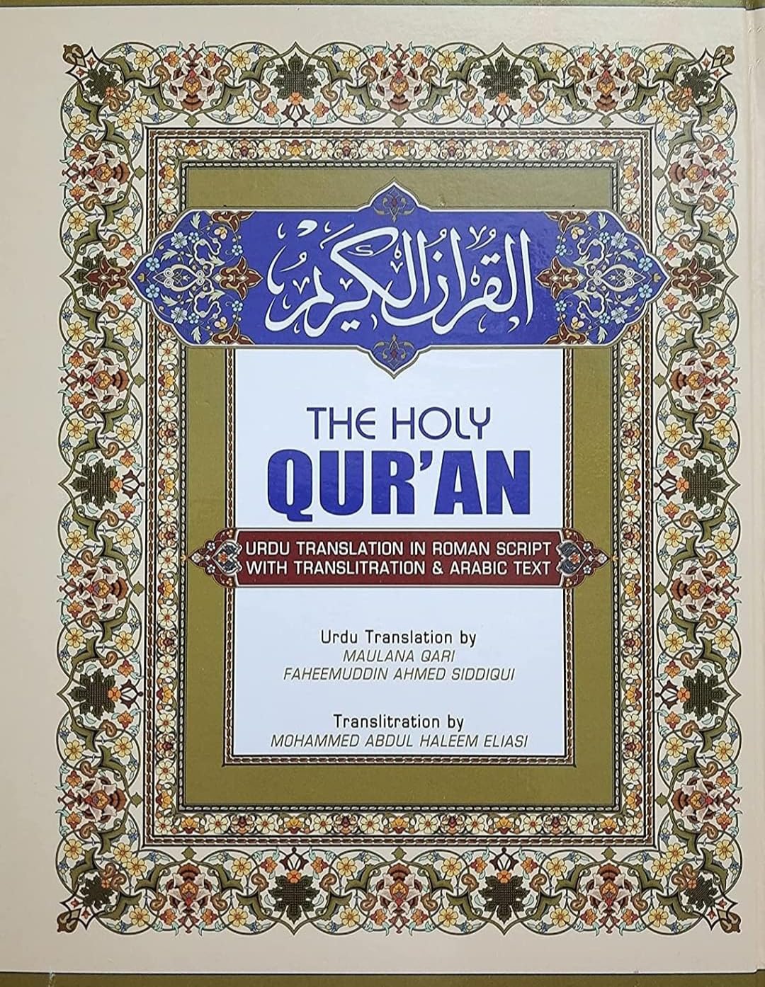 Buy The Holy Quran With English Transliteration Book Online at Low ...