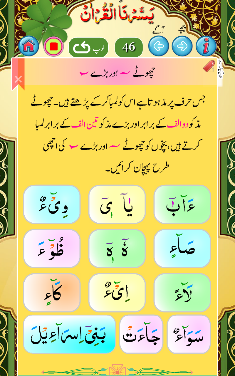 Yassarnal Quran with Audio - App on Amazon Appstore