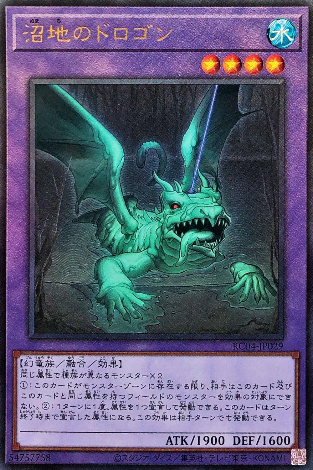 Amazon.co.jp: Yu-Gi-Oh! RC04-JP029 Marsh Drogon Ultimate Rare Relief Relie Rarity Collection ...