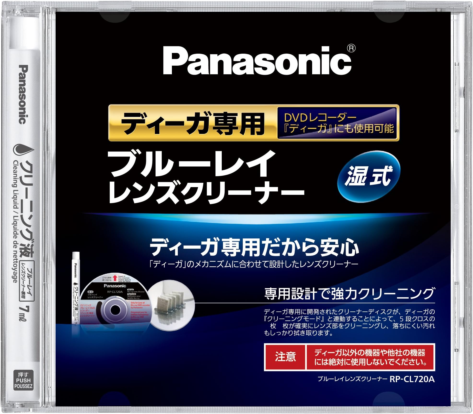 Amazon.co.jp: パナソニック 純正品 レンズクリーナー RPCL720A(K)【ディーガ専用クリーナー】ブルーレイプレイヤーにも使用可能 (湿式タイプ) 強力クリーニング 5段 ...