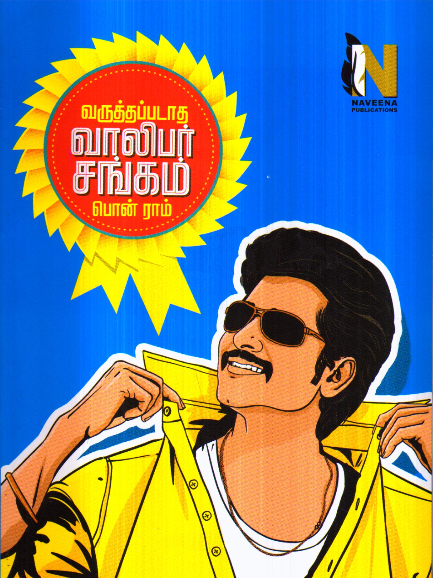 Varutha Padatha Valibar Sangam Poster