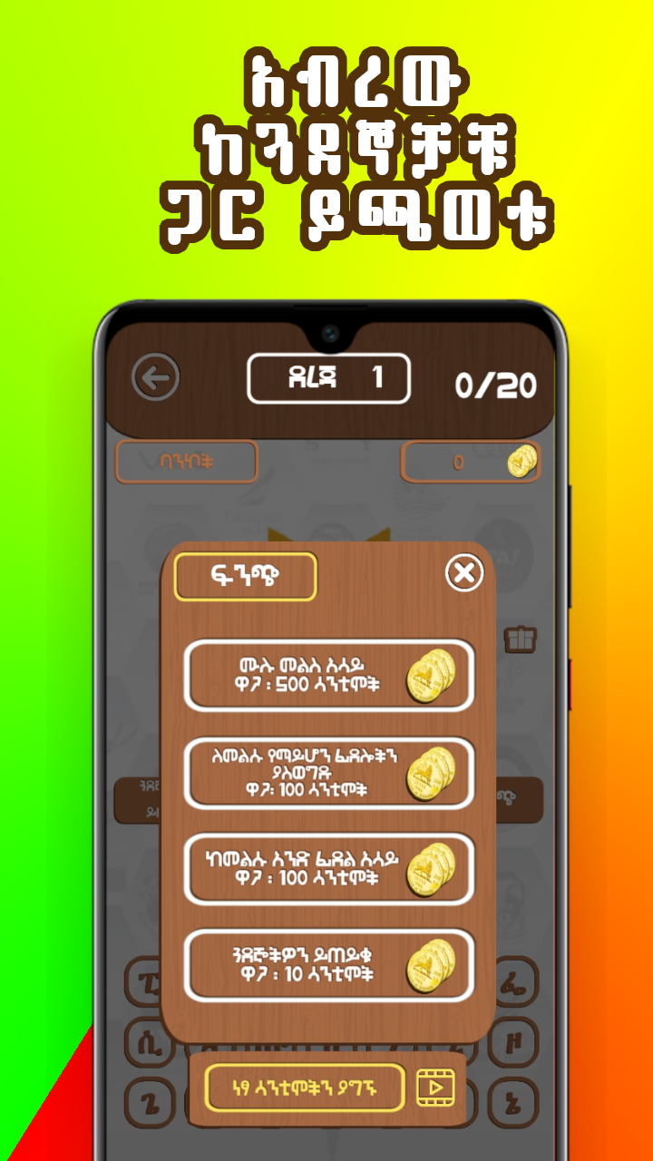 Ethio Logo Quiz : አማረኛ ጨዋታ - App on Amazon Appstore