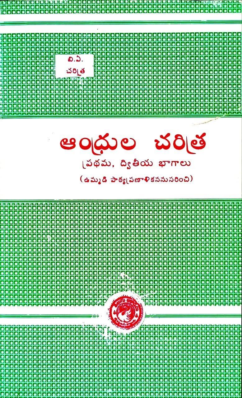 Andhra Pradesh History Andhrula Charitra : Telugu akademi: Amazon.in: Books