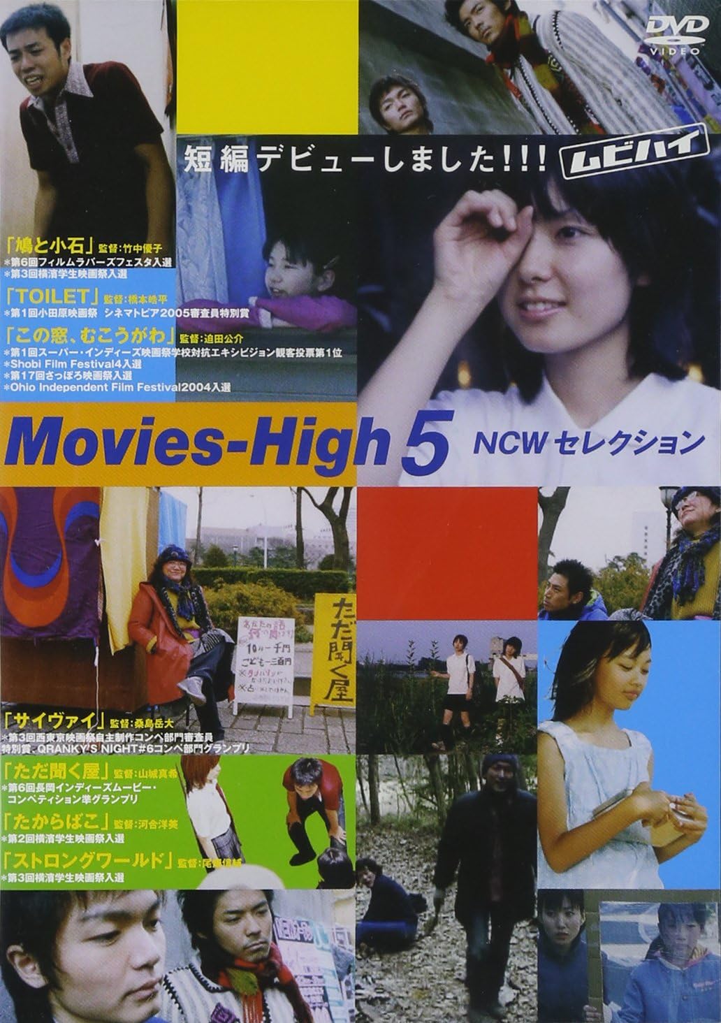 Amazon.co.jp: Movies-High 5 NCWセレクション : 水野直, 高橋優子, 水野直: DVD