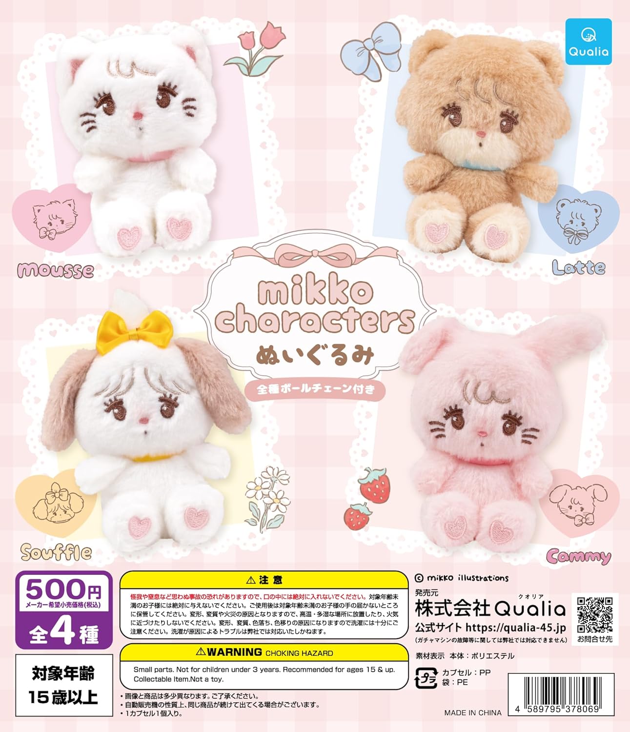 Amazon | mikko characters ぬいぐるみ [全4種セット(フルコンプ)] ガチャガチャ ガチャ カプセルトイ | カプセル玩具 | おもちゃ