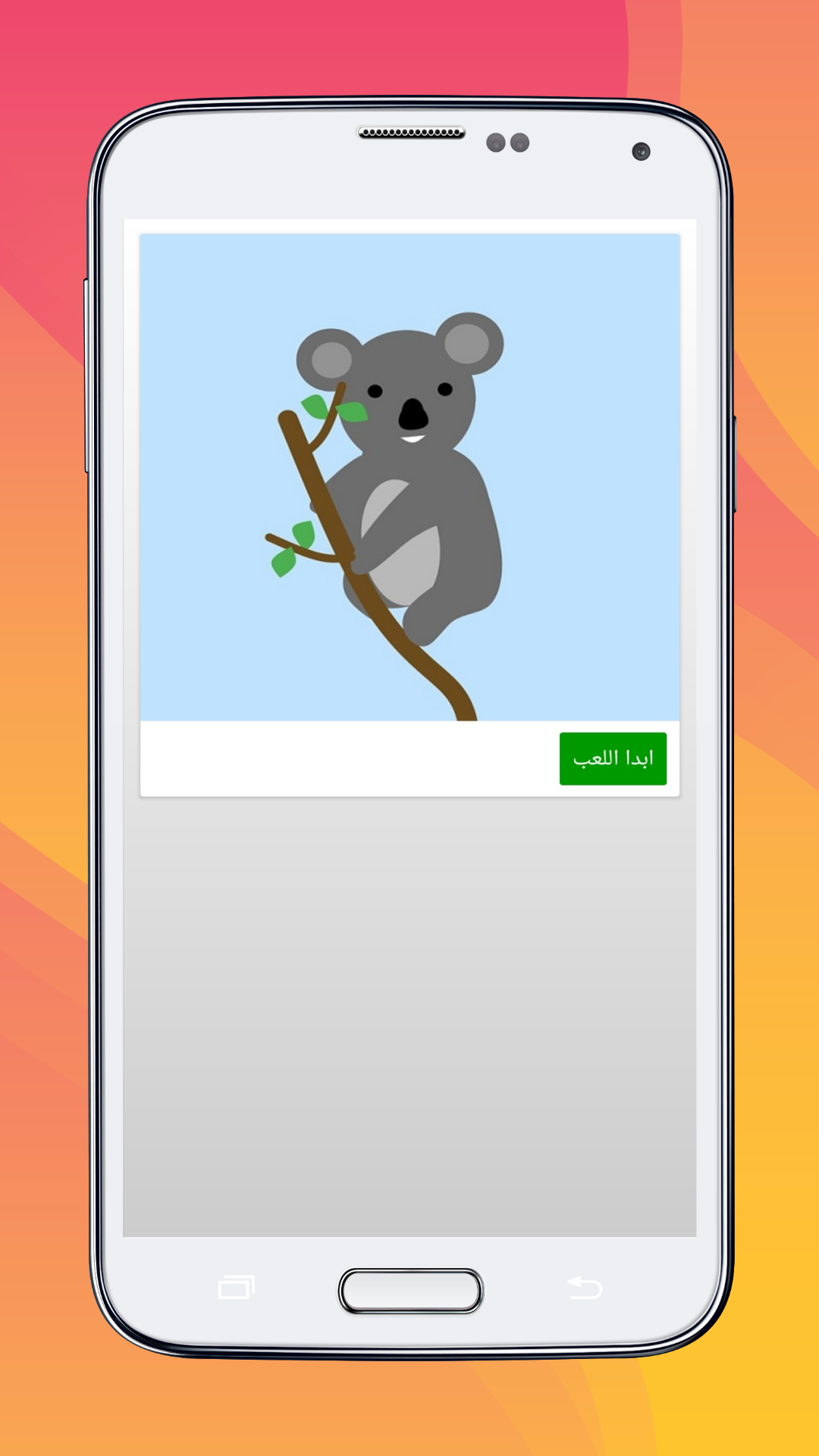 Koala Challenge - App on Amazon Appstore