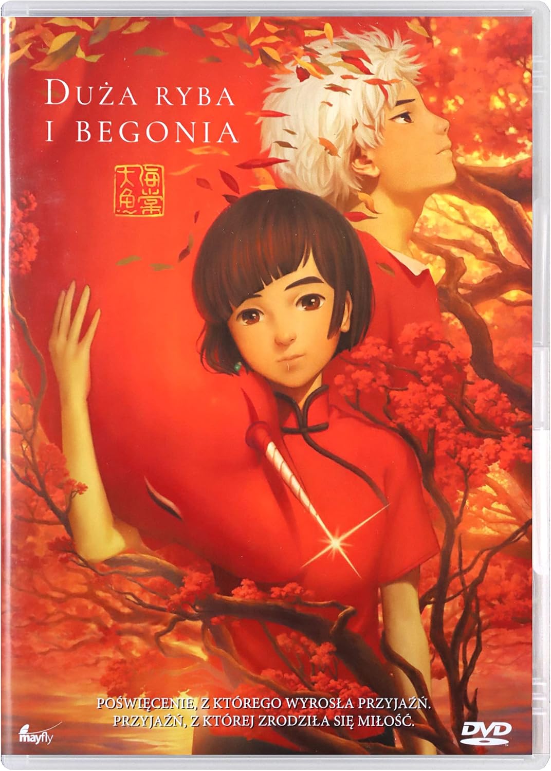 Big Fish & Begonia [DVD] (English subtitles): Amazon.co.uk: Xuan Liang ...