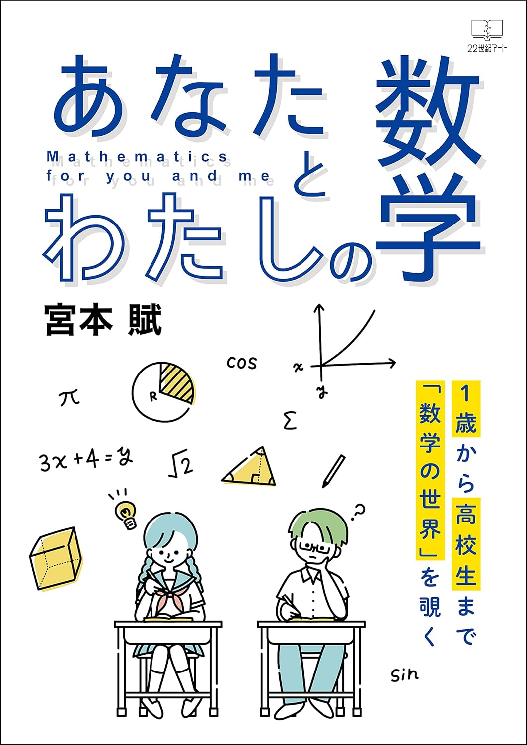 Amazon.com: Mathematics for you and me A peek into the world of ...