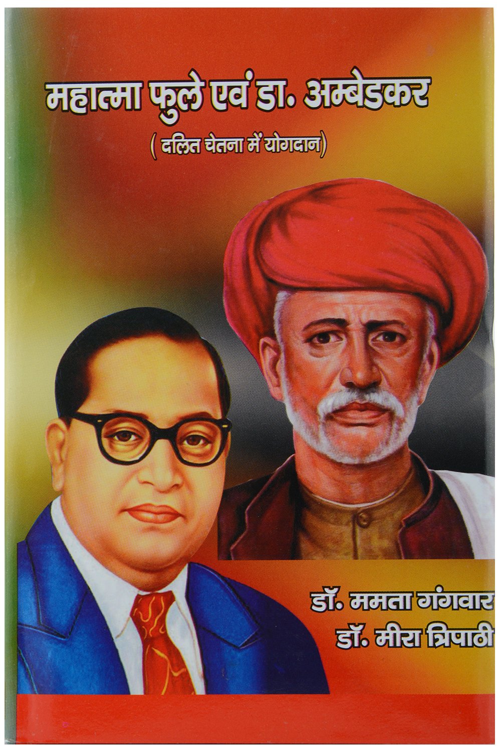 Mahatma Phule Evam Dr. Ambedkar: Dalit Chetna Mei Yogdan: 9789382937661 ...