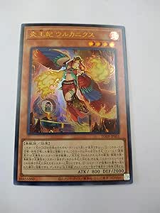 Amazon.co.jp: 遊戯王 YO08-JP001 炎王妃 ウルカニクス (ウルトラレア) 遊戯王 OCGストラクチャーズ 8巻 付録カード 効果 モンスター ウルトラ レア : ホビー