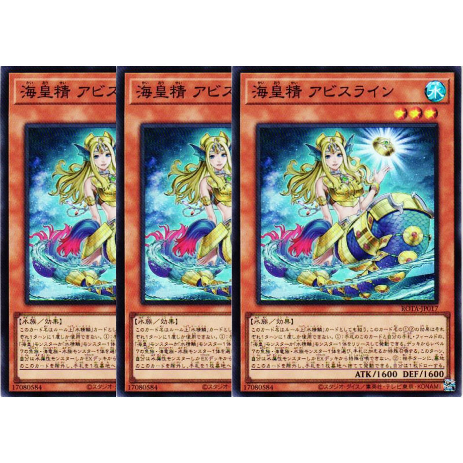 Amazon.co.jp: 【3枚セット】 遊戯王カード ROTA-JP017 海皇精 アビスライン （スーパーレア） RAGE OF THE ABYSS ROTA 効果 SR スーパー レア ...