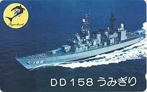 Amazon | テレホンカード テレカ うみぎり JS Umigiri DD-158 海上自衛隊護衛艦 50度数 | プリペイド電話カード オンライン通販