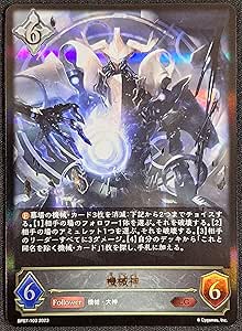 Amazon.co.jp: Shadowverse EVOLVE シャドウバース エボルヴ 7弾 森羅鋼鉄 BP07-103 LG 機械神 : おもちゃ