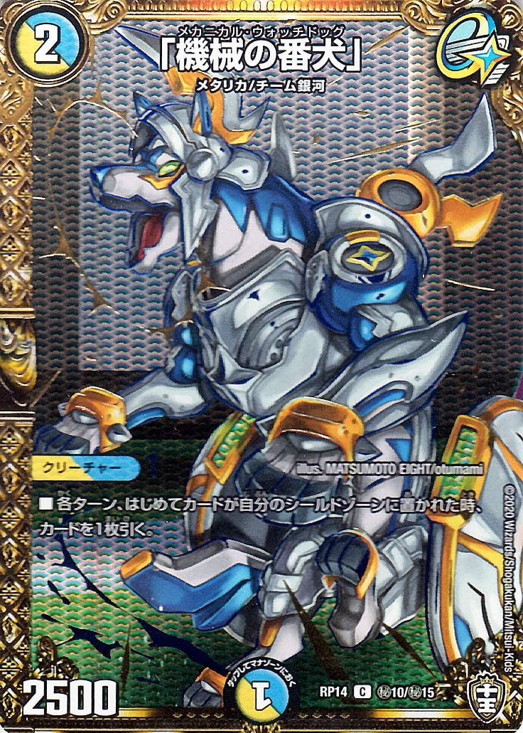 Amazon.co.jp: デュエルマスターズ 「機械の番犬」 シークレットレア 爆皇×爆誕 ダイナボルト!!! DMRP14 デュエマ 光/水文明 クリーチャー : おもちゃ