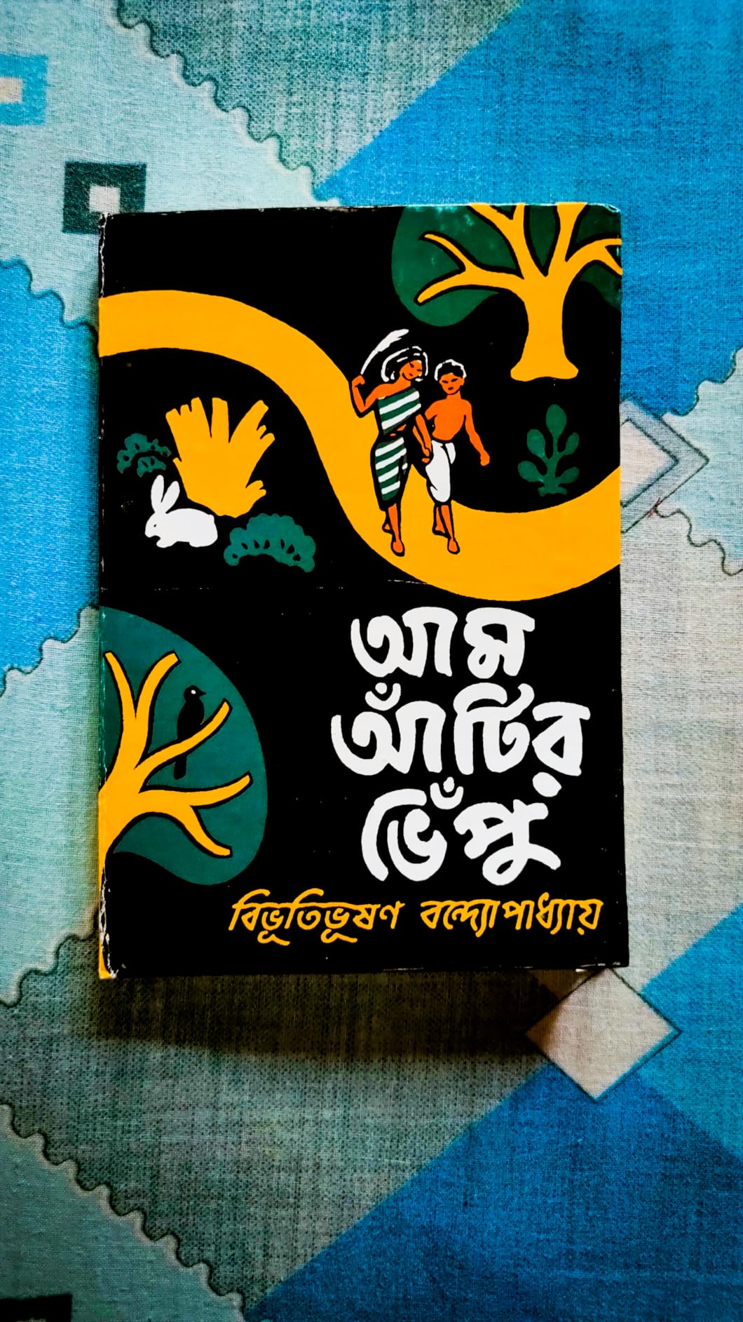 Ananda Publishers Am Atir Bhepu : Ananda Publishers: Amazon.in: Books
