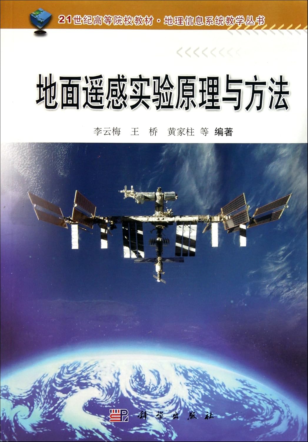 The principles and methods of ground-based remote sensing experiment ...