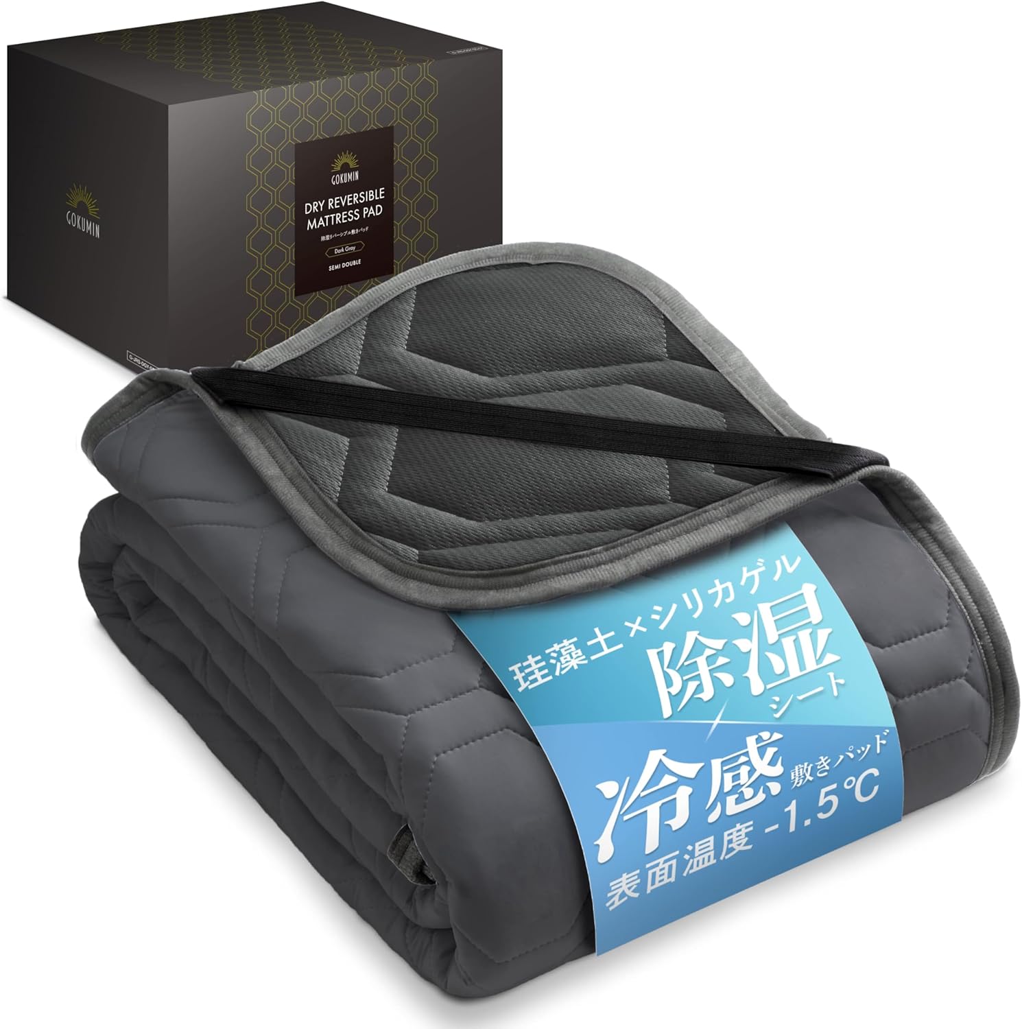 Amazon｜GOKUMIN 敷きパッド セミダブル 冷感 ひんやり敷きパッド 【さらっと快適な肌ざわり続く】 接触冷感 吸湿速乾 洗える ベッドパッド リバーシブル 抗菌防臭 オールシーズン ...