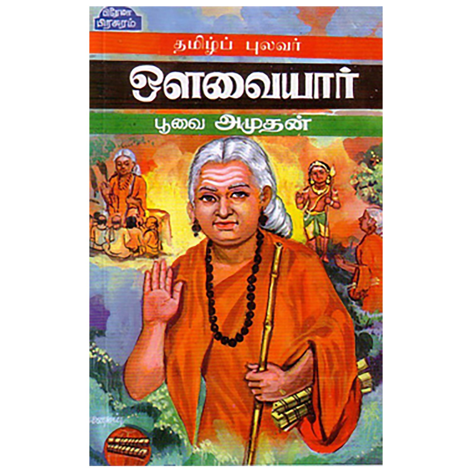 Buy Tamil Pulavar Avvaiyar Book Online at Low Prices in India | Tamil ...