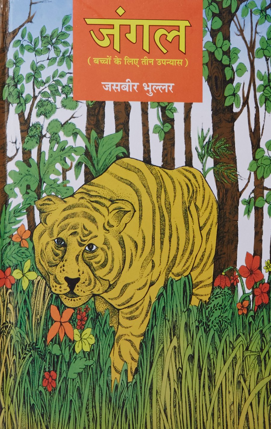 Jangal : Jasbir Bhullar: Amazon.in: Books