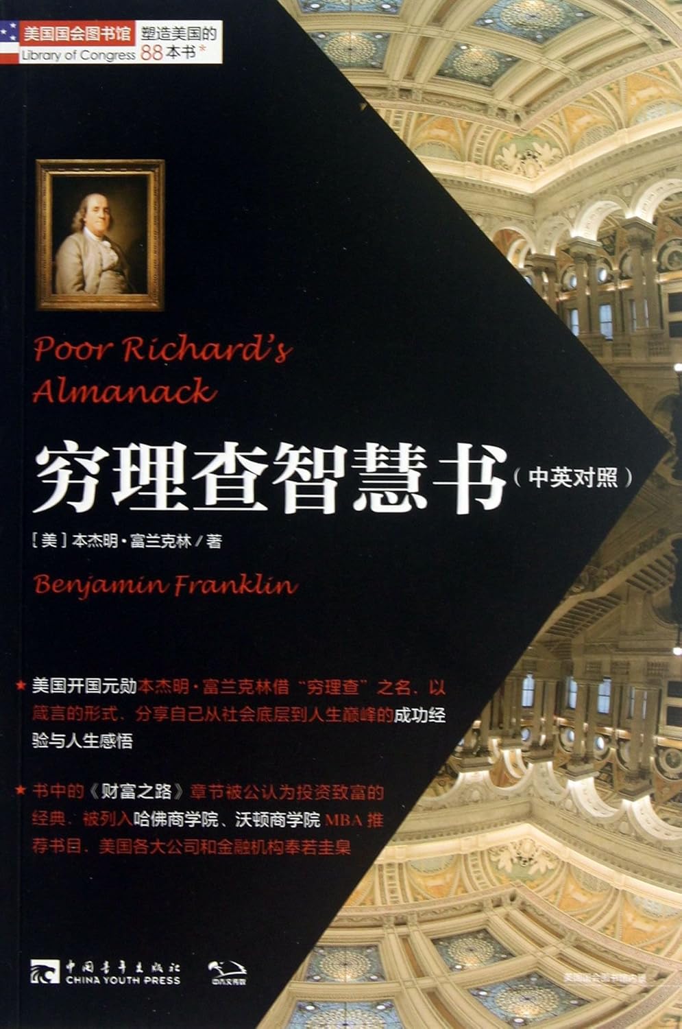 Amazon.com: Poor Richards Almanack: 9787515316529: Franklin B.: Books