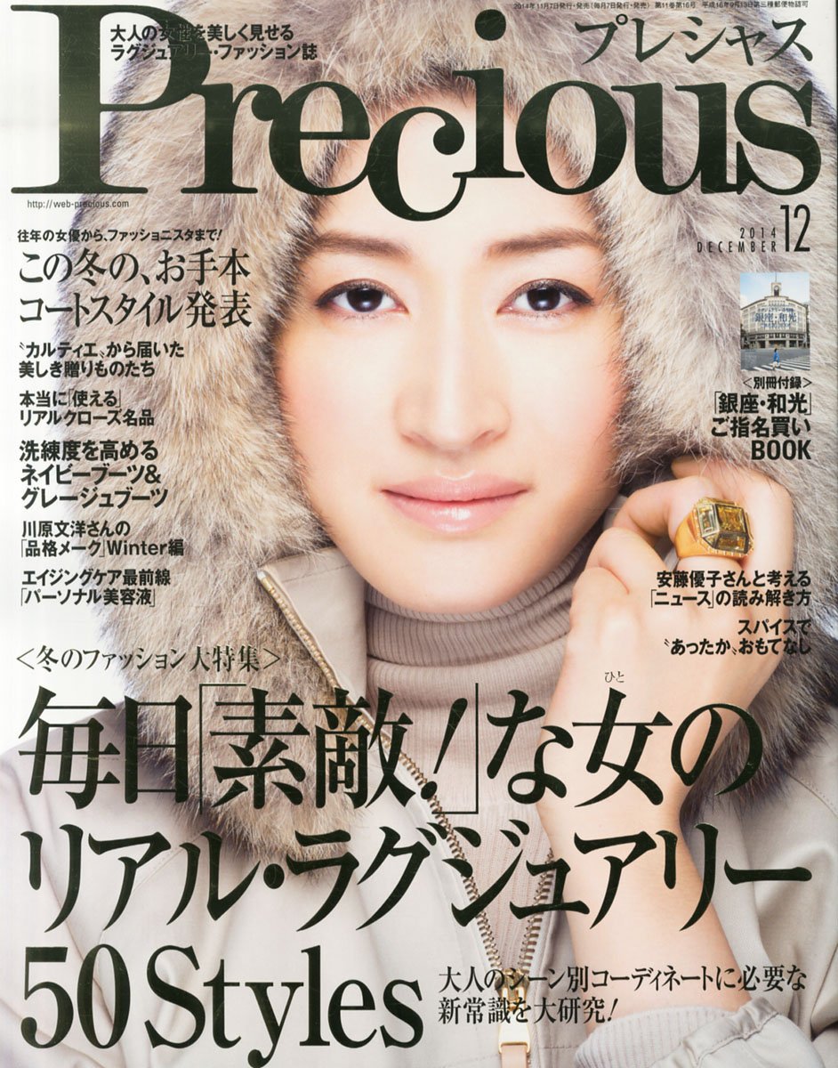 Precious ~ Japanese Women Magazine December 2014 Issue [JAPANESE ...