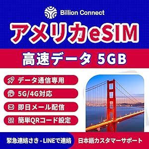 Amazon.co.jp: 【アメリカ ハワイメキシコ eSIM】10日間5GB T-Mobile アメリカe-SIM 5G/4G-LTE 高速データ通信 当日メール発送 LINEサポート ...