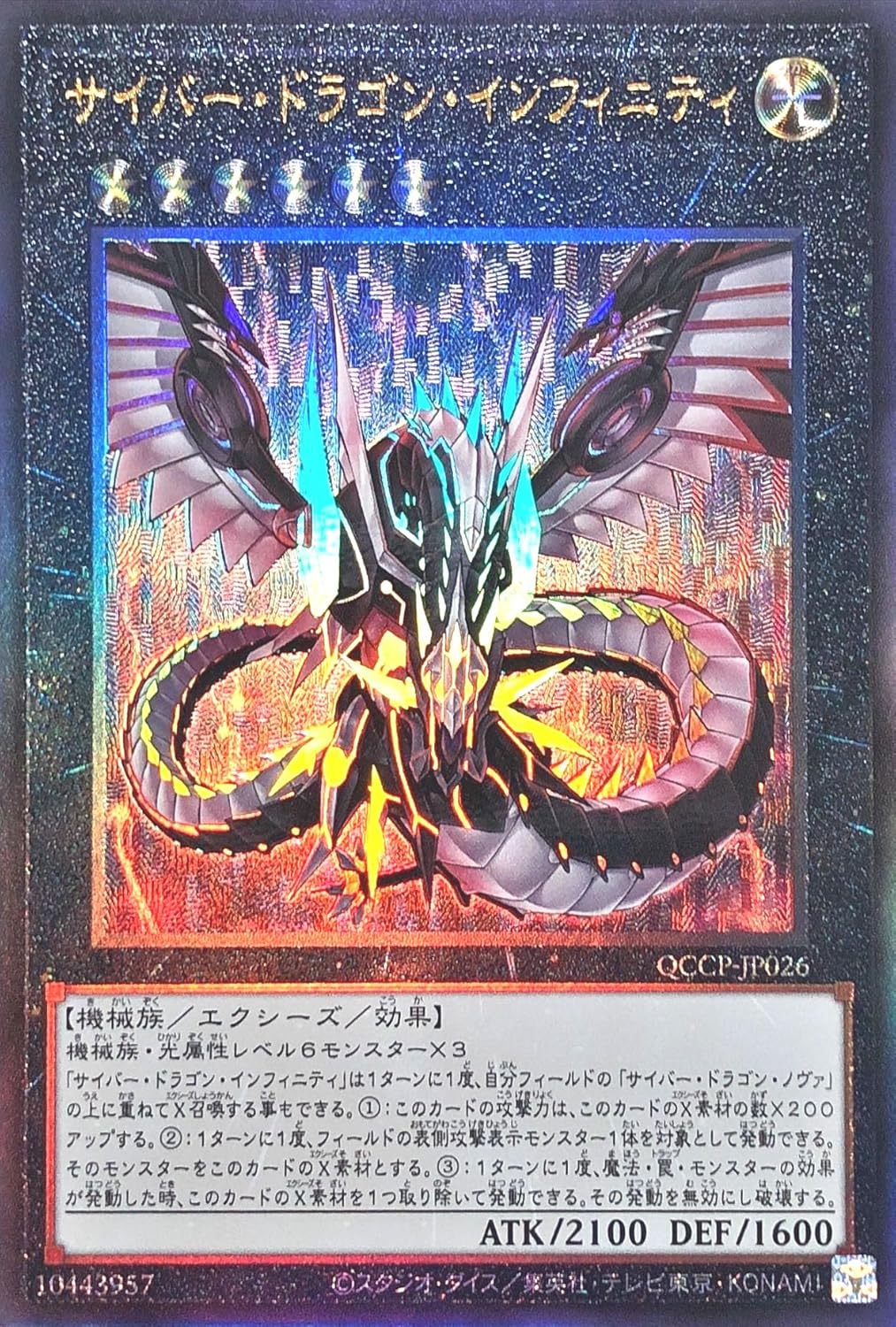 Amazon.co.jp: 遊戯王 QCCP-JP026 サイバー・ドラゴン・インフィニティ アルティメットレア レリーフ レリ QUARTER CENTURY CHRONICLE side ...