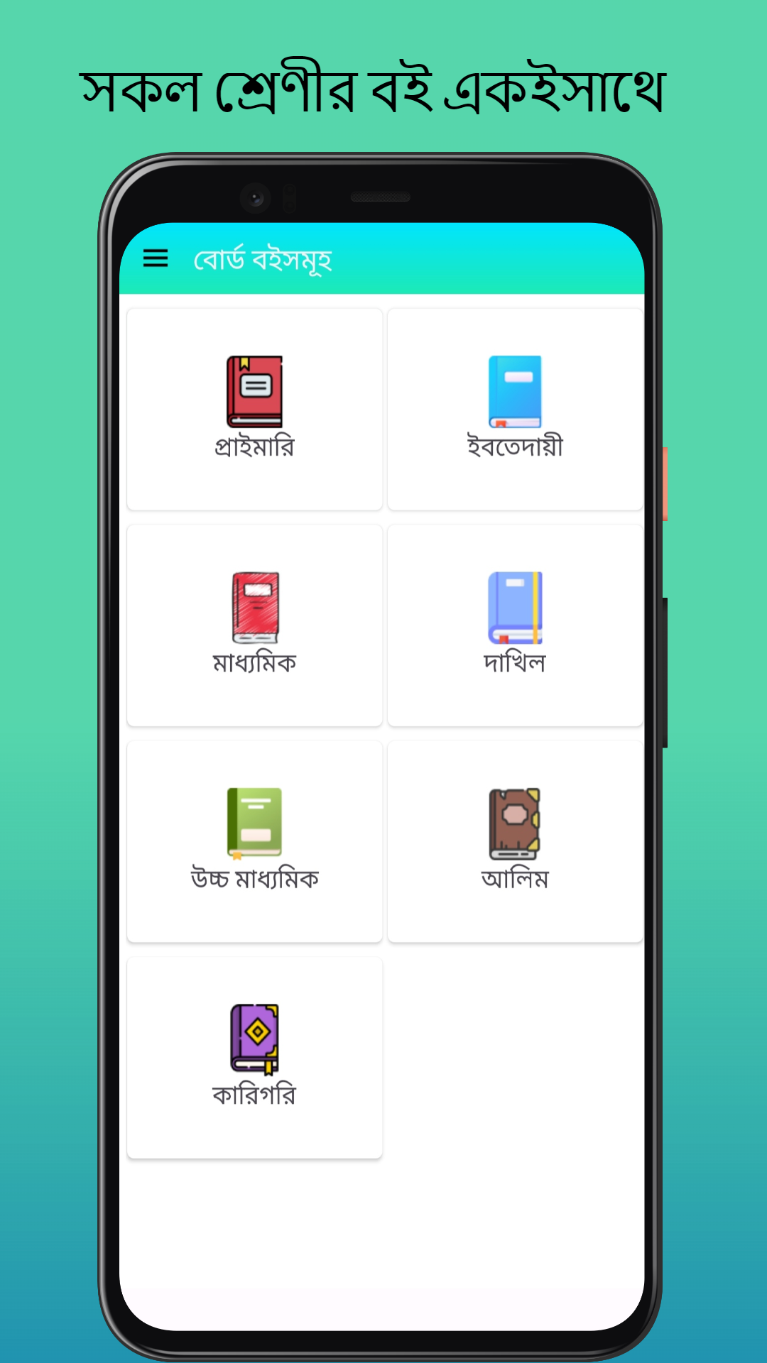 NCTB Books | বোর্ড বইসমূহ:Amazon.de:Appstore for Android