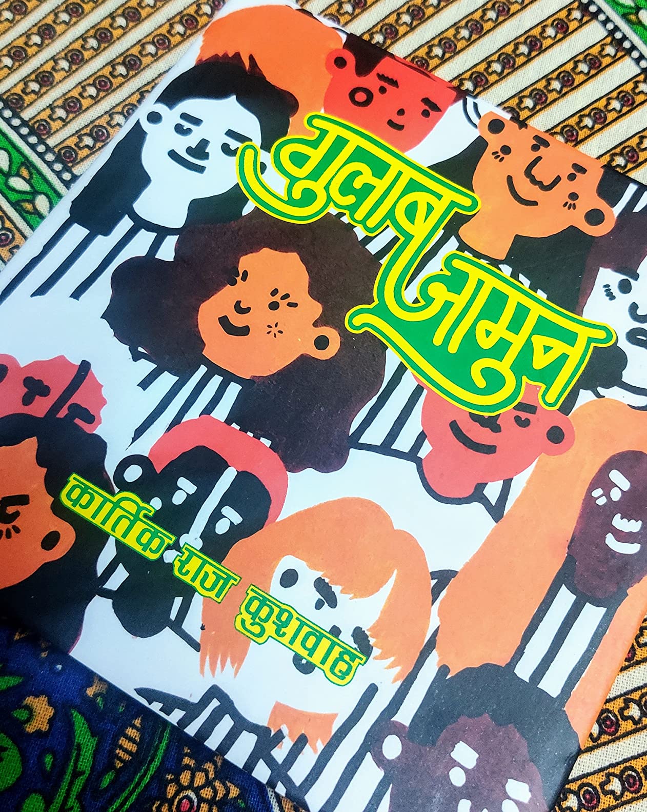 Buy Gulab Jamun (Hindi Poetry Book) Book Online at Low Prices in India ...