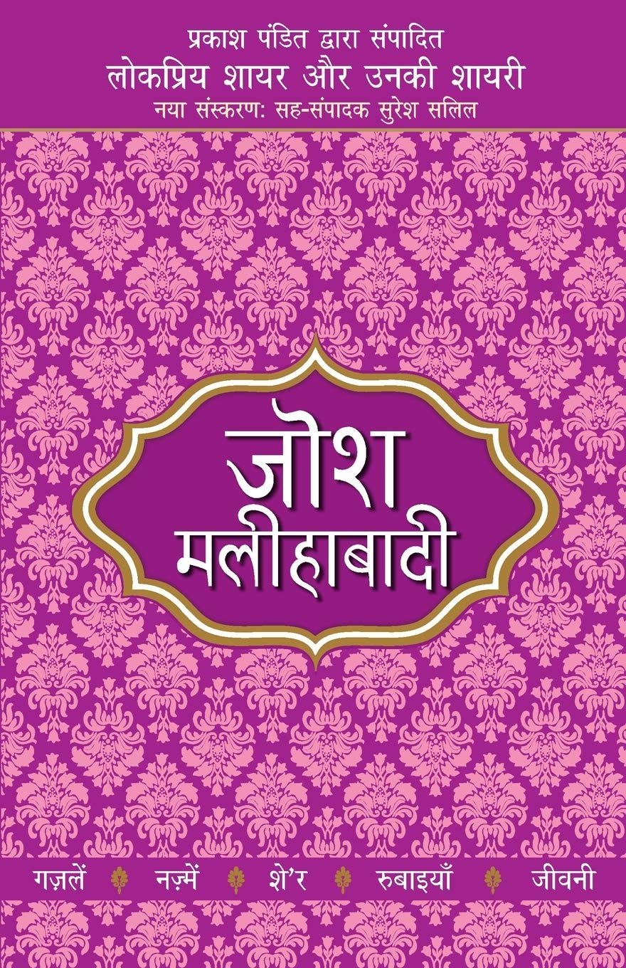 Buy Lokpriya Shayar Aur Unki Shayari - Josh Malihabadi Book Online at ...