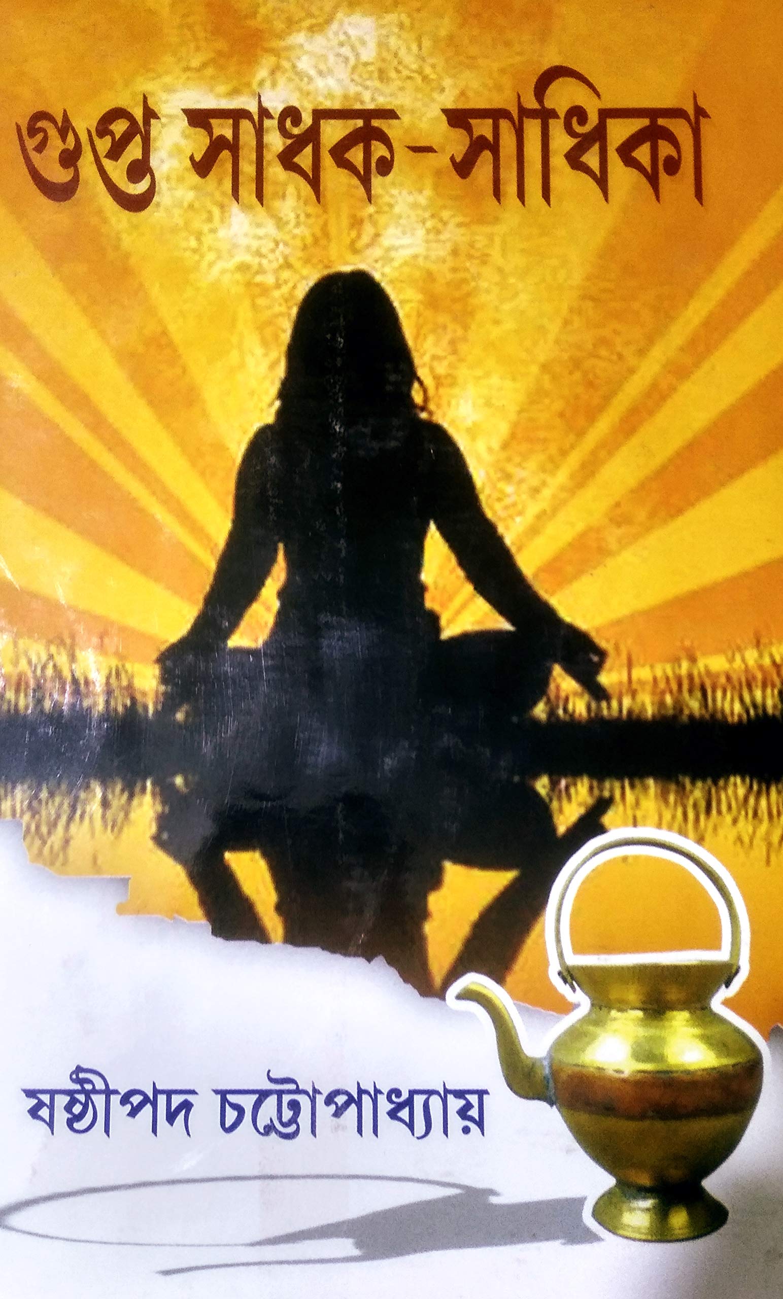 Buy Gupta Sadhak Sadhika Book Online at Low Prices in India | Gupta ...