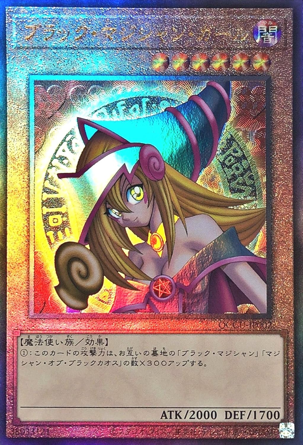 Amazon.co.jp: QCCU-JP002 ブラック・マジシャン・ガール アルティメットレア レリーフ レリ QUARTER CENTURY CHRONICLE side:UNITY ...