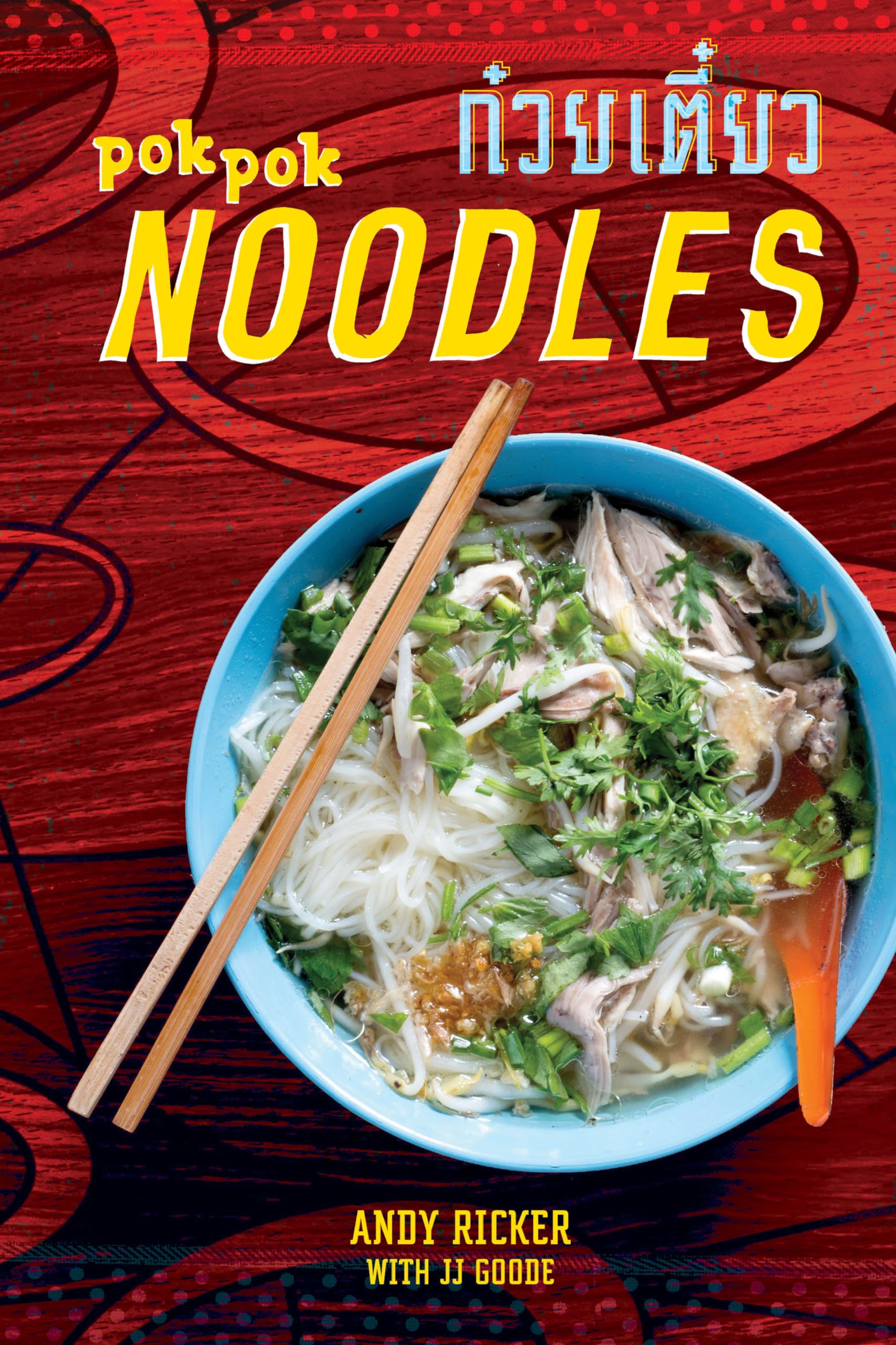 POK POK Noodles: Recipes from Thailand and Beyond [A Cookbook]: Ricker ...