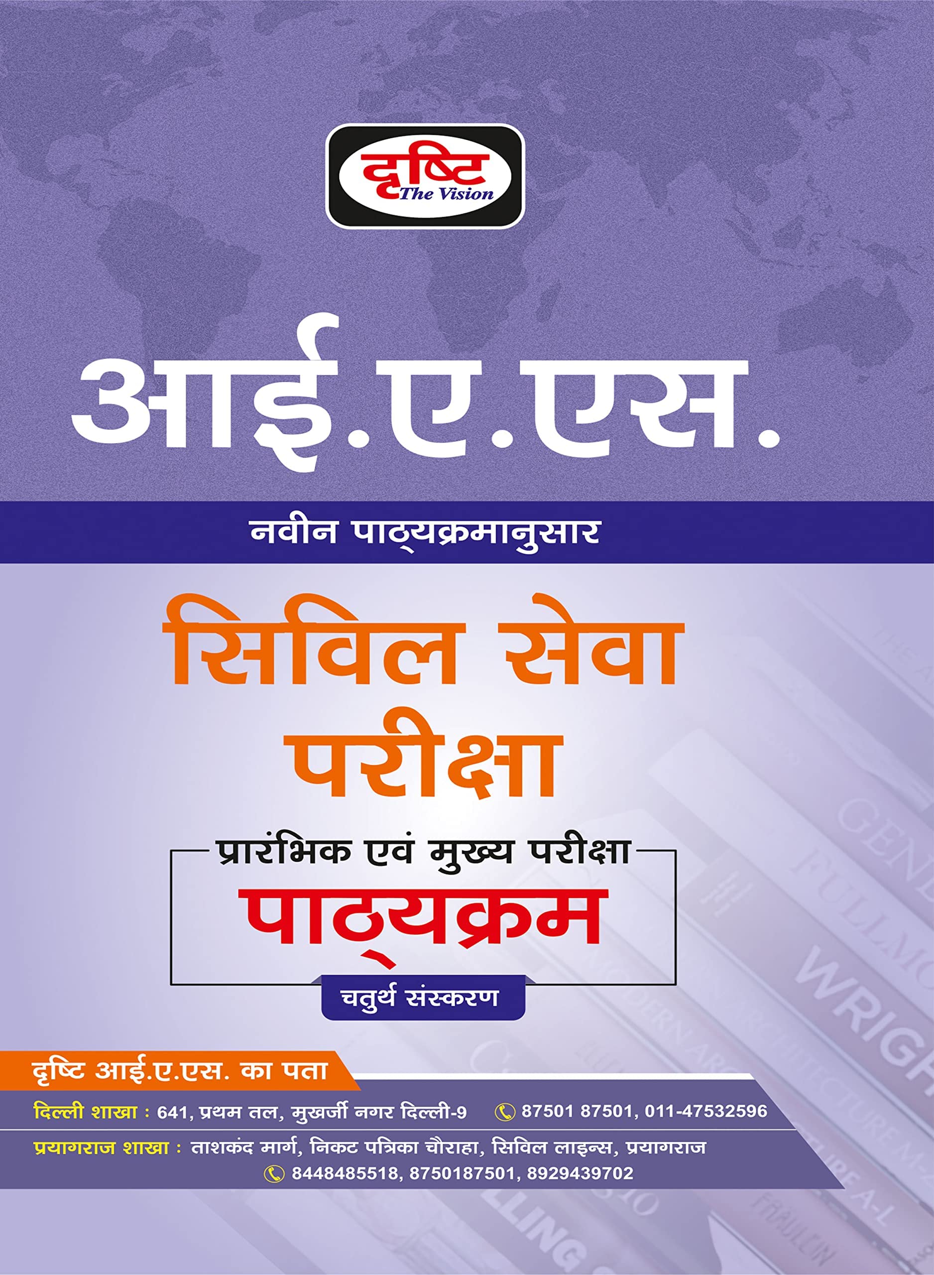 Buy IAS SYLLABUS(2022)-(Rs.140) Book Online at Low Prices in India ...