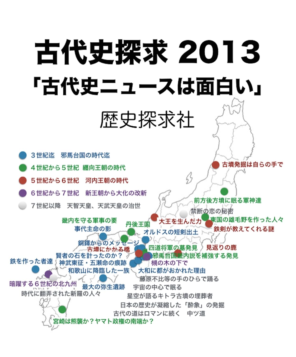 Amazon.com: Quest of Ancient Japanese History in 2013 (Japanese Edition ...