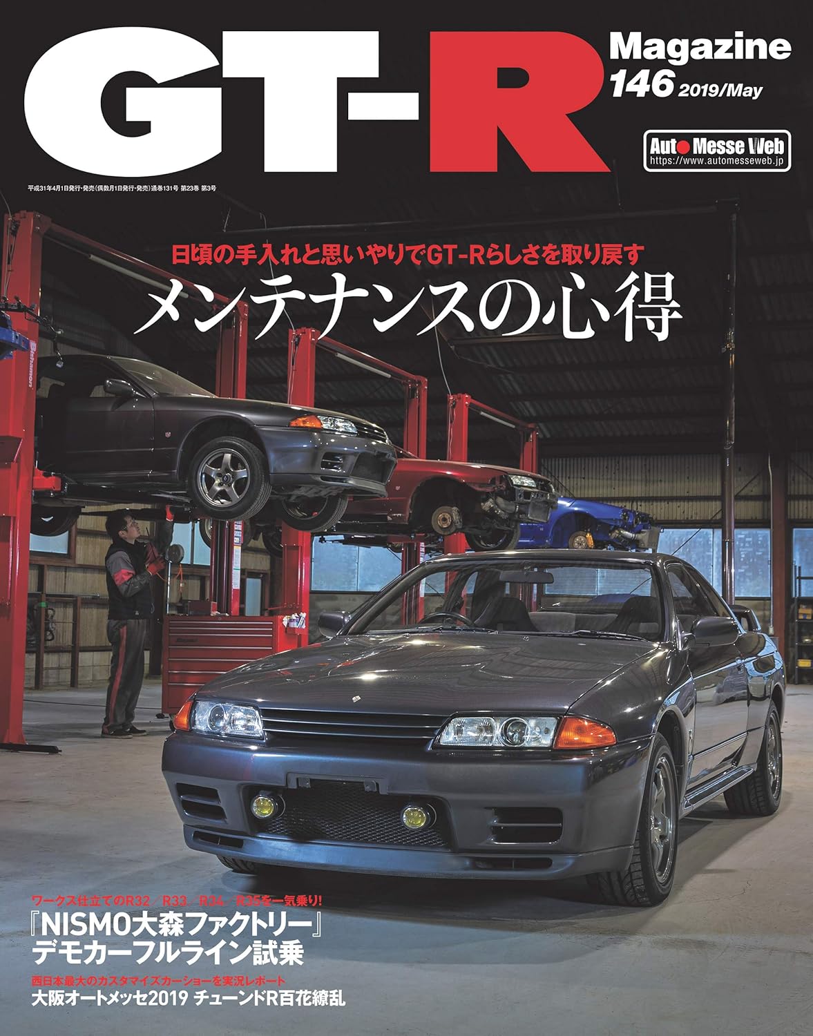 Amazon.com: GT-R Magazine Vol.146 (Japanese Edition) eBook : Kotsu ...