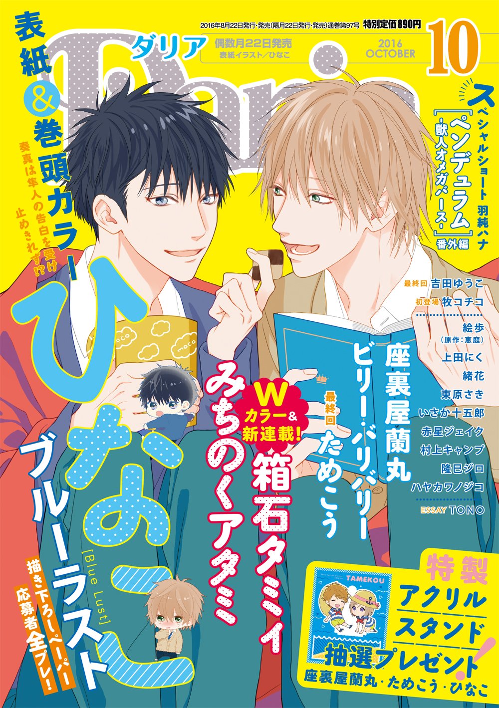 Daria ~ Japanese Comic (Manga) Magazine OCTOBER 2016 Issue [JAPANESE ...