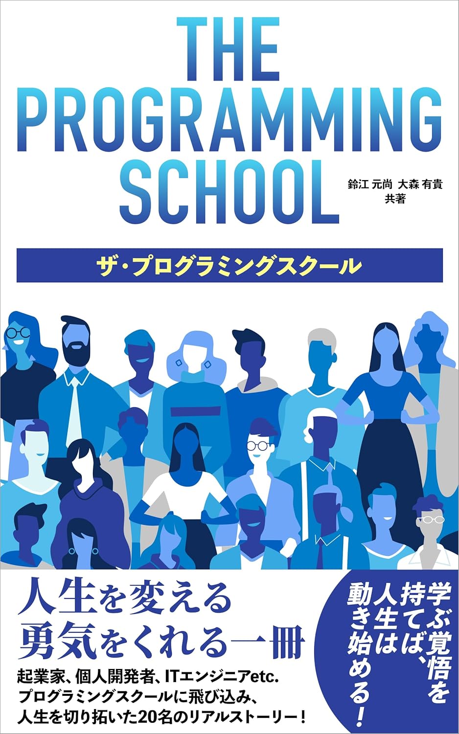 Amazon.com: THE PROGRAMMING SCHOOL: How they meet up with programming ...