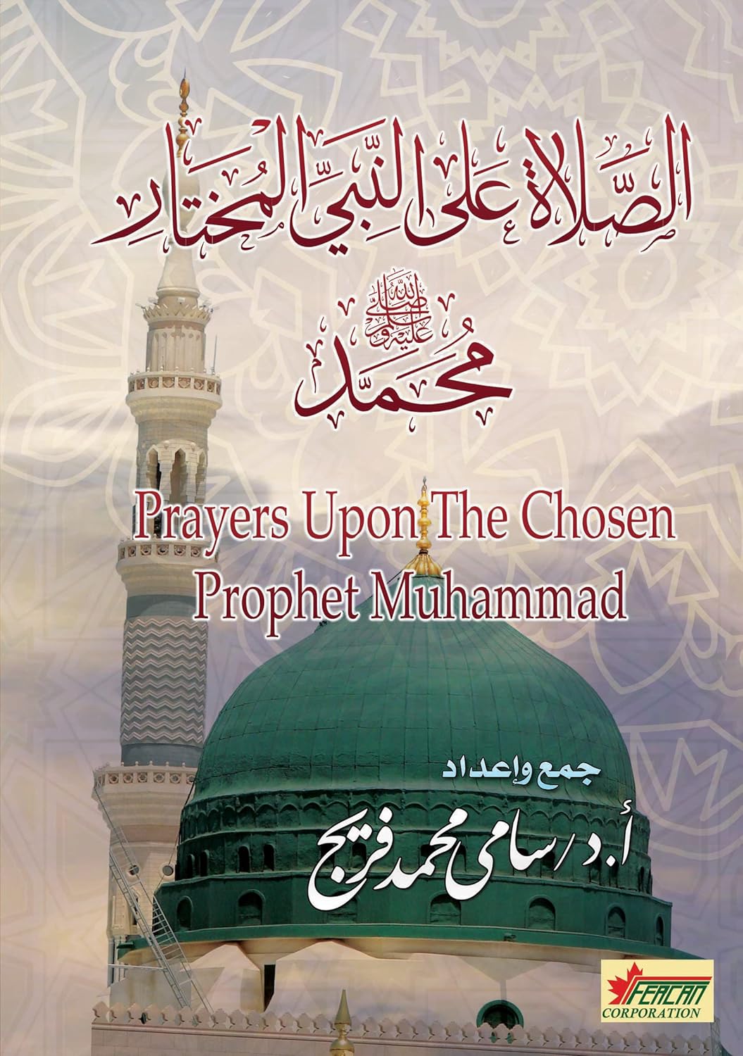 Amazon.com: Prayers Upon The Chosen Prophet Muhammad (in Arabic ...
