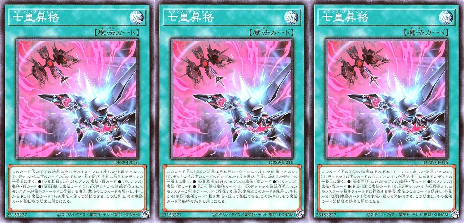 Amazon.co.jp: 【3枚セット】 遊戯王 DP29-JP016 七皇昇格 ノーマル N デュエリストパック －輝光のデュエリスト編－ セブンスタキオンアセンション : おもちゃ