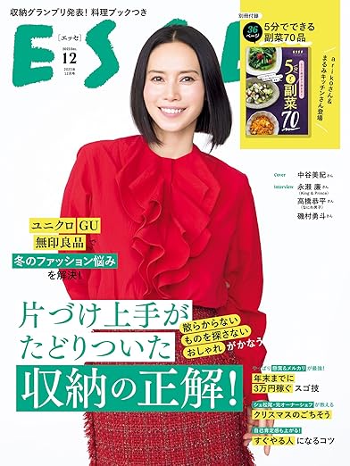 ESSE 2023年 12月号 [雑誌] ESSE (デジタル雑誌) | ESSE編集部 | 暮らし・健康・子育て | Kindleストア | Amazon