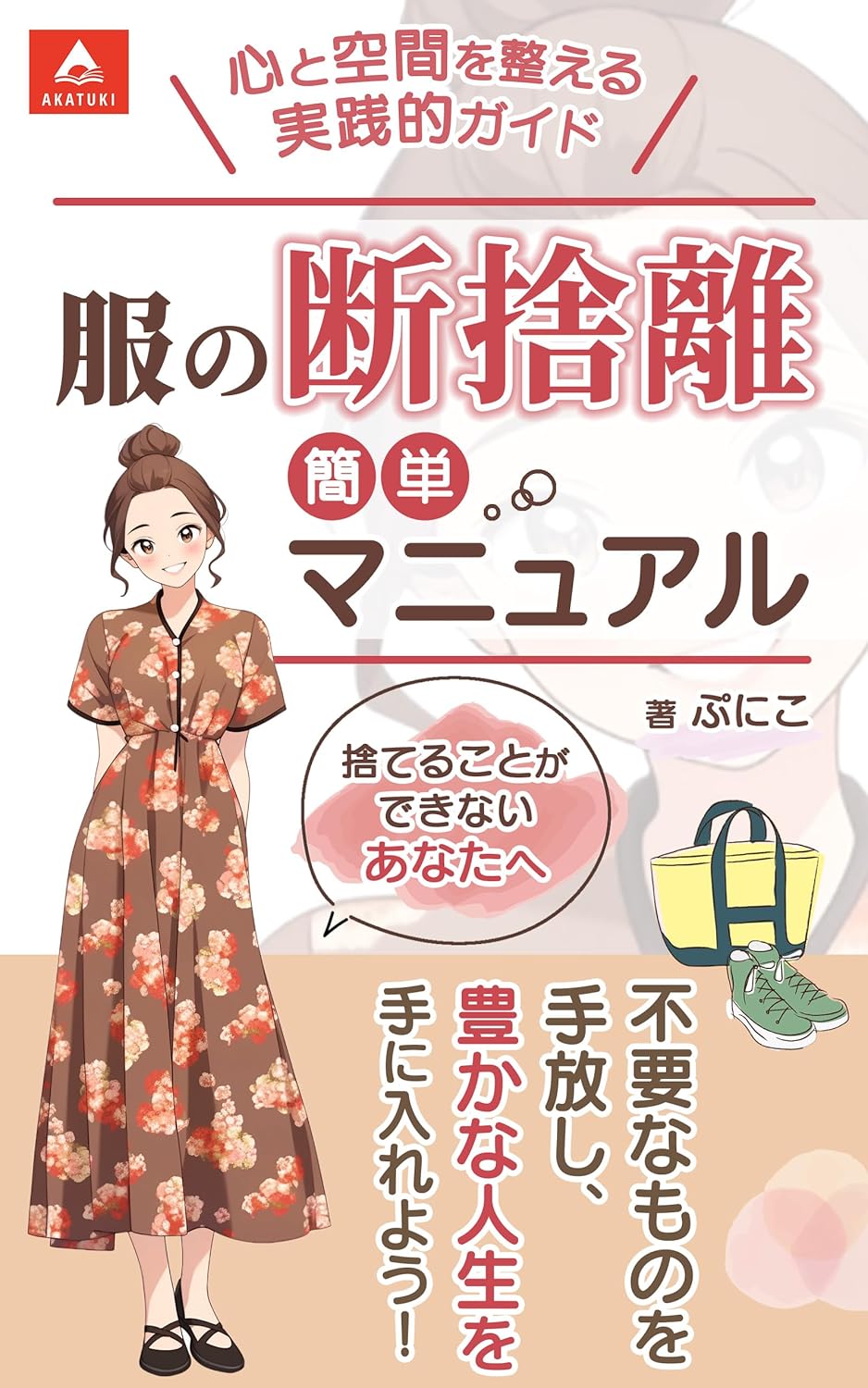 hukunodansyarikantanmanyuaru suterukotogadekinaianatahe : kokoro to ...