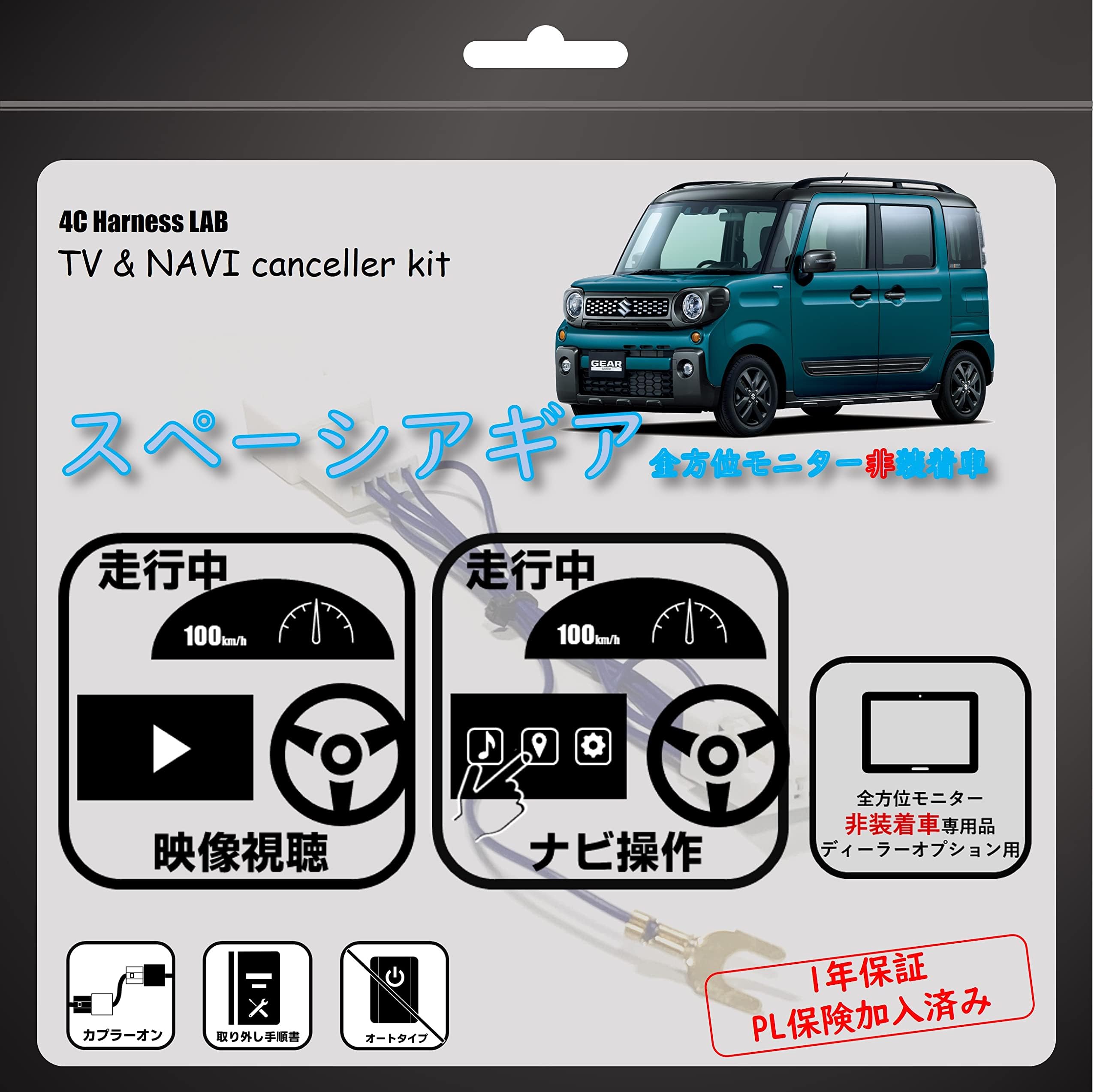 Amazon.co.jp: スペーシア ギア SPACIA GEAR MK53S H29.12～ 全方位モニター非装着車 テレビキャンセラー テレビキット ブルーハーネス BH-S215 ナビ ...