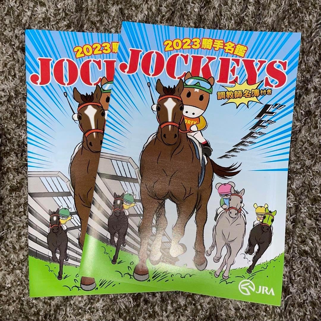 Amazon.co.jp: 2023 JRA 騎手名鑑 ジョッキー名鑑 中央競馬 調教師名簿付き 2冊 : おもちゃ