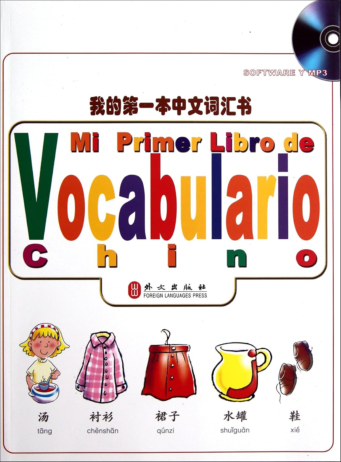 Amazon.com: My first book of Chinese vocabulary with 1 CD (Chinese ...